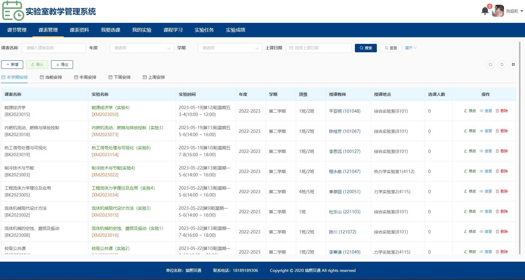 实验教学课程管理系统 瑞熙贝通实验室管理系统实验教学管理系统科研高校实验室管理系统中学实验室管理系统